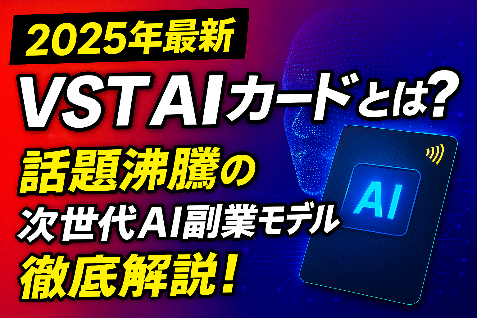 [2025 Latest] What is the VST AI Card? A thorough explanation of the ...