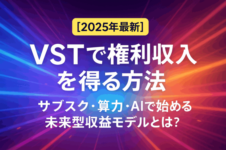 【2025年最新】VST AIカードとは？話題沸騰の次世代AI副業モデルを徹底解説！