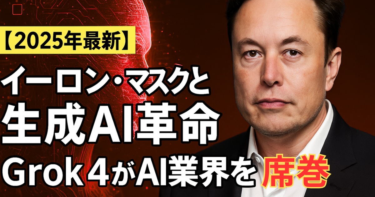 [Updated for 2025] Elon Musk and the generative AI revolution | Grok 4 ...