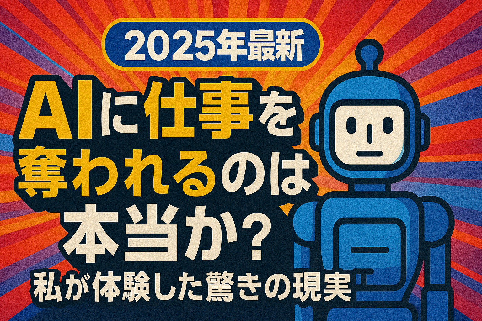 [2025 Update] Is it true that AI will take over our jobs? The shocking ...