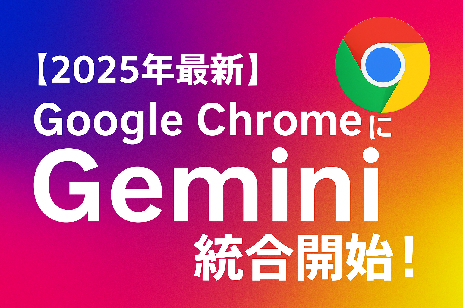 [2025 Zvichangoburwa] Kubatanidzwa kweGemini muGoogle Chrome kunotanga ...